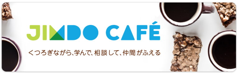 【2021年最新】Jimdo（ジンドゥー）の使い方と評判を徹底レビュー！